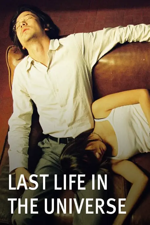 เรื่องรัก น้อยนิด มหาศาล Last Life in the Universe (2003 ...