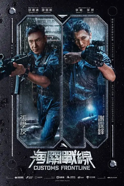 Customs Frontline (2024) คนมหากาฬพิฆาตนรก - doomoviefree.com ดูหนัง HD ...