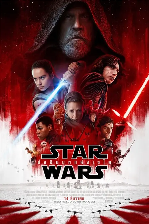 Star Wars 8 Episode VIII The Last Jedi (2017) สตาร์ วอร์ส 8 ปัจฉิมบท ...