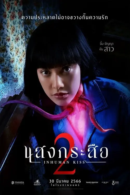 Sang Krasue 2 (2023) แสงกระสือ 2 - doomoviefree.com ดูหนัง HD ทุกวัน